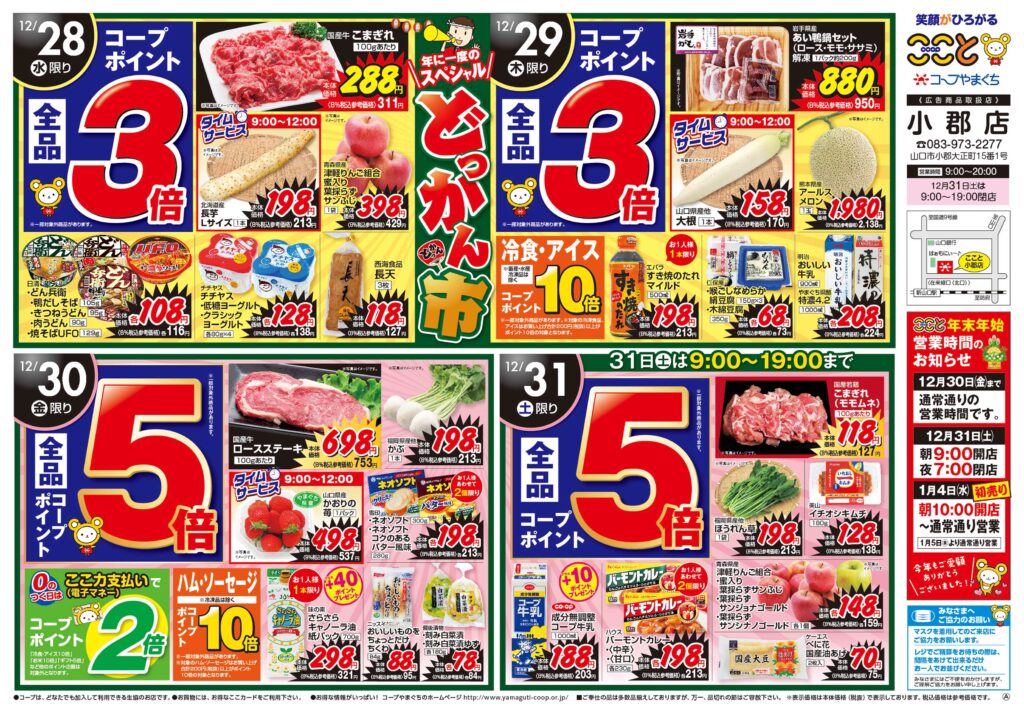 ogori1228A_kouryo | コープやまぐち