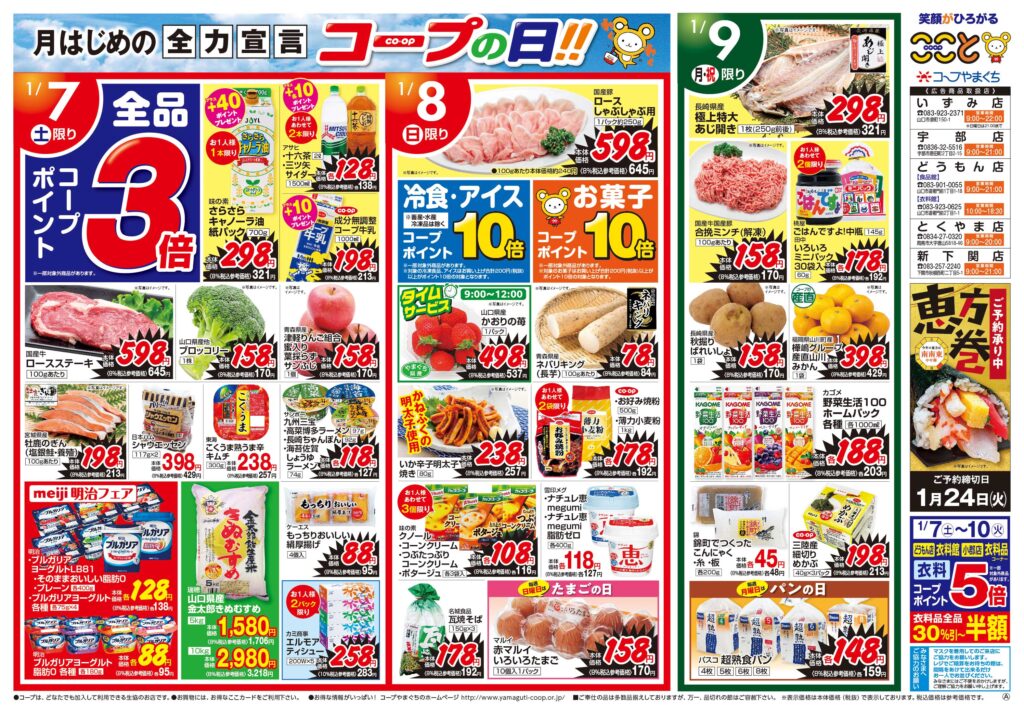 0107A_kouryo | コープやまぐち