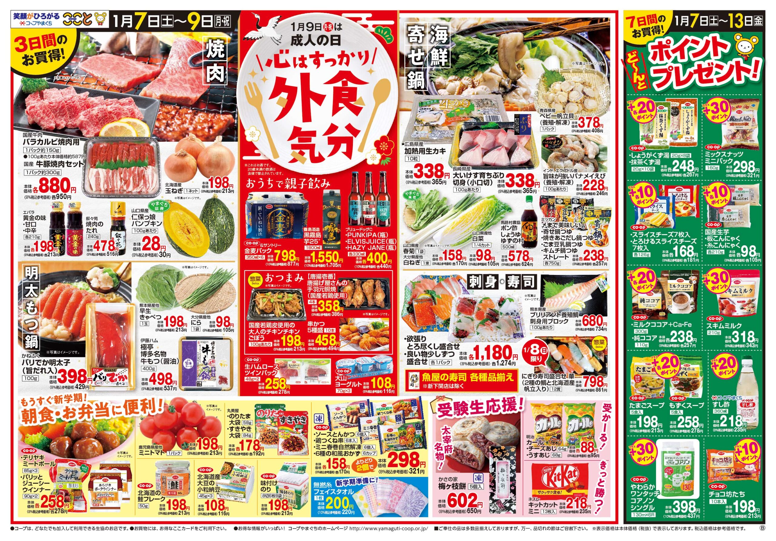 0107B_kouryo | コープやまぐち