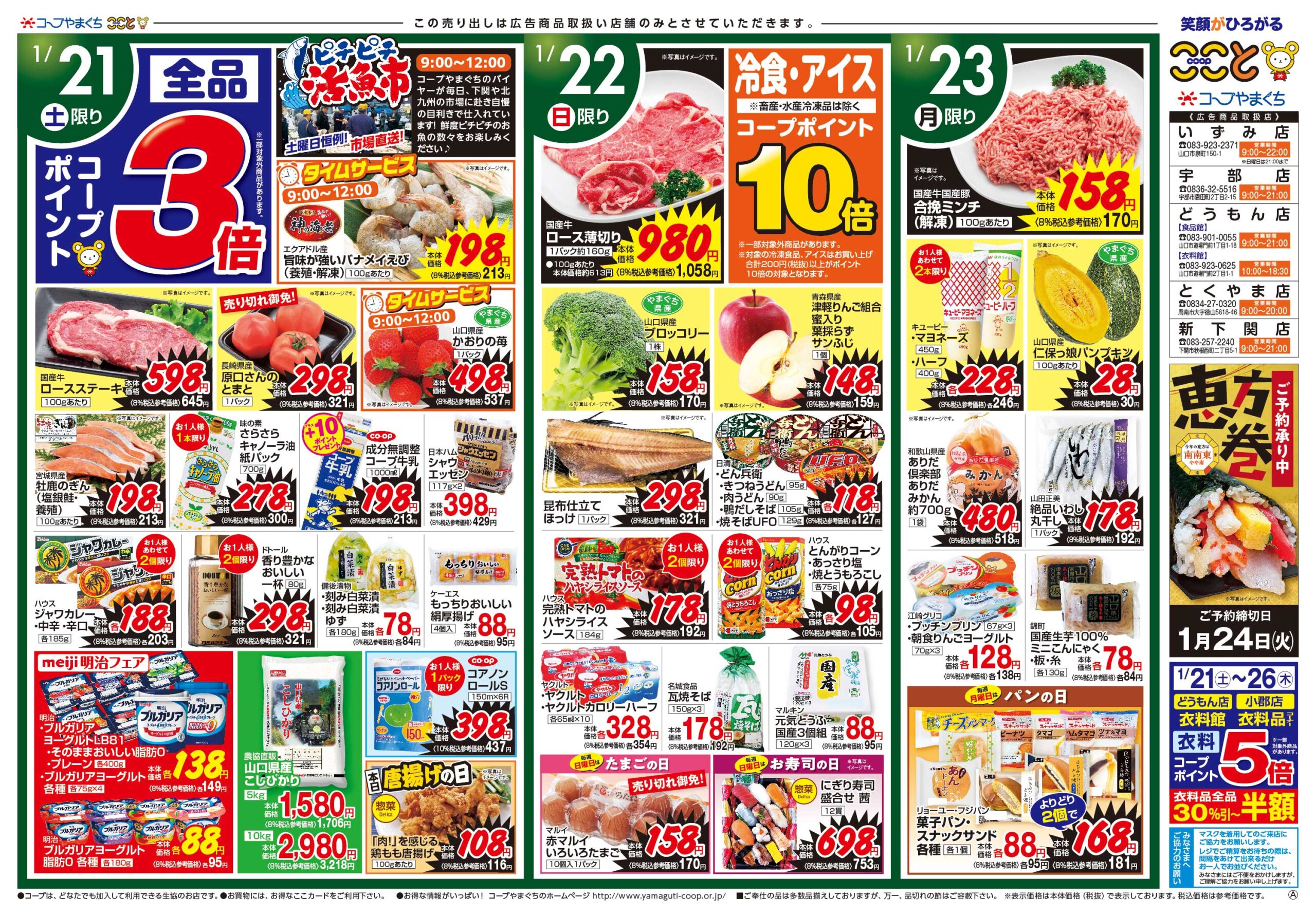 0121A_kouryo | コープやまぐち