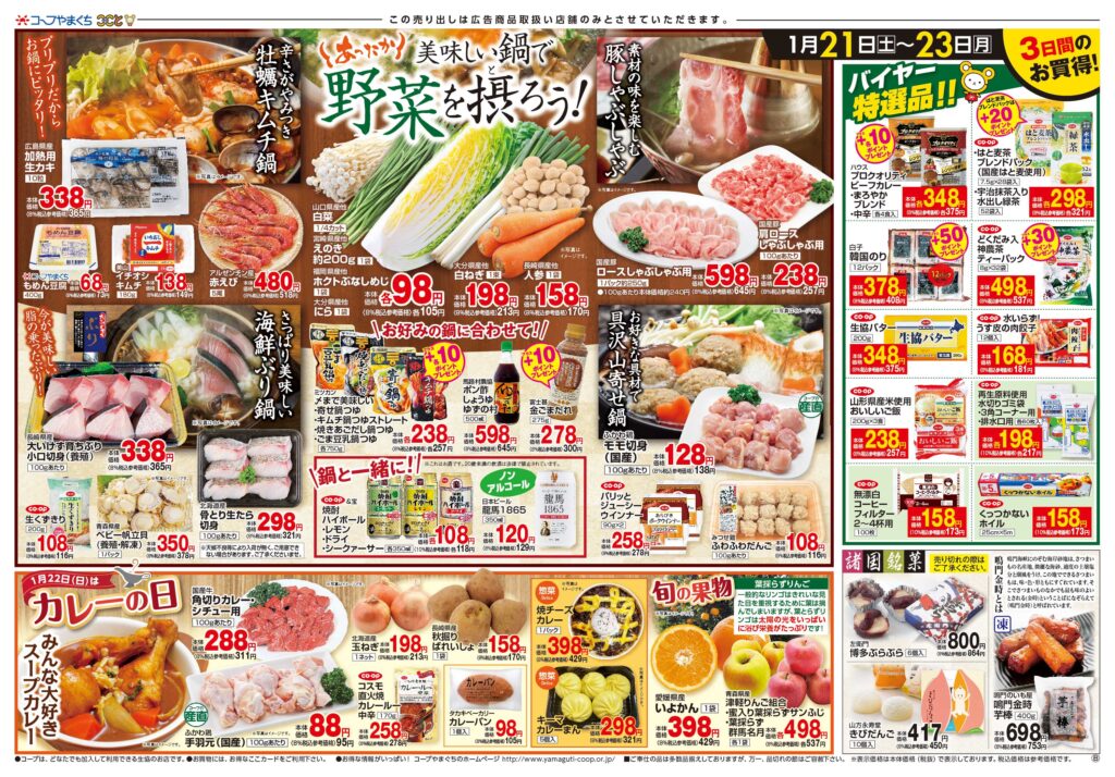 0121B_kouryo | コープやまぐち