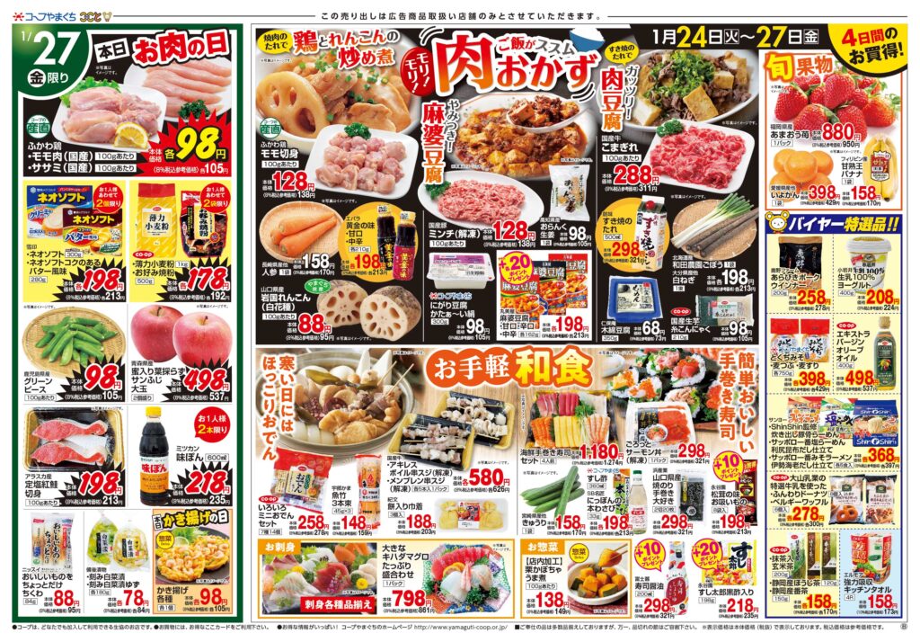 0124B_kouryo | コープやまぐち