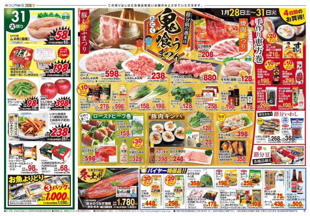 0128B_kouryo | コープやまぐち