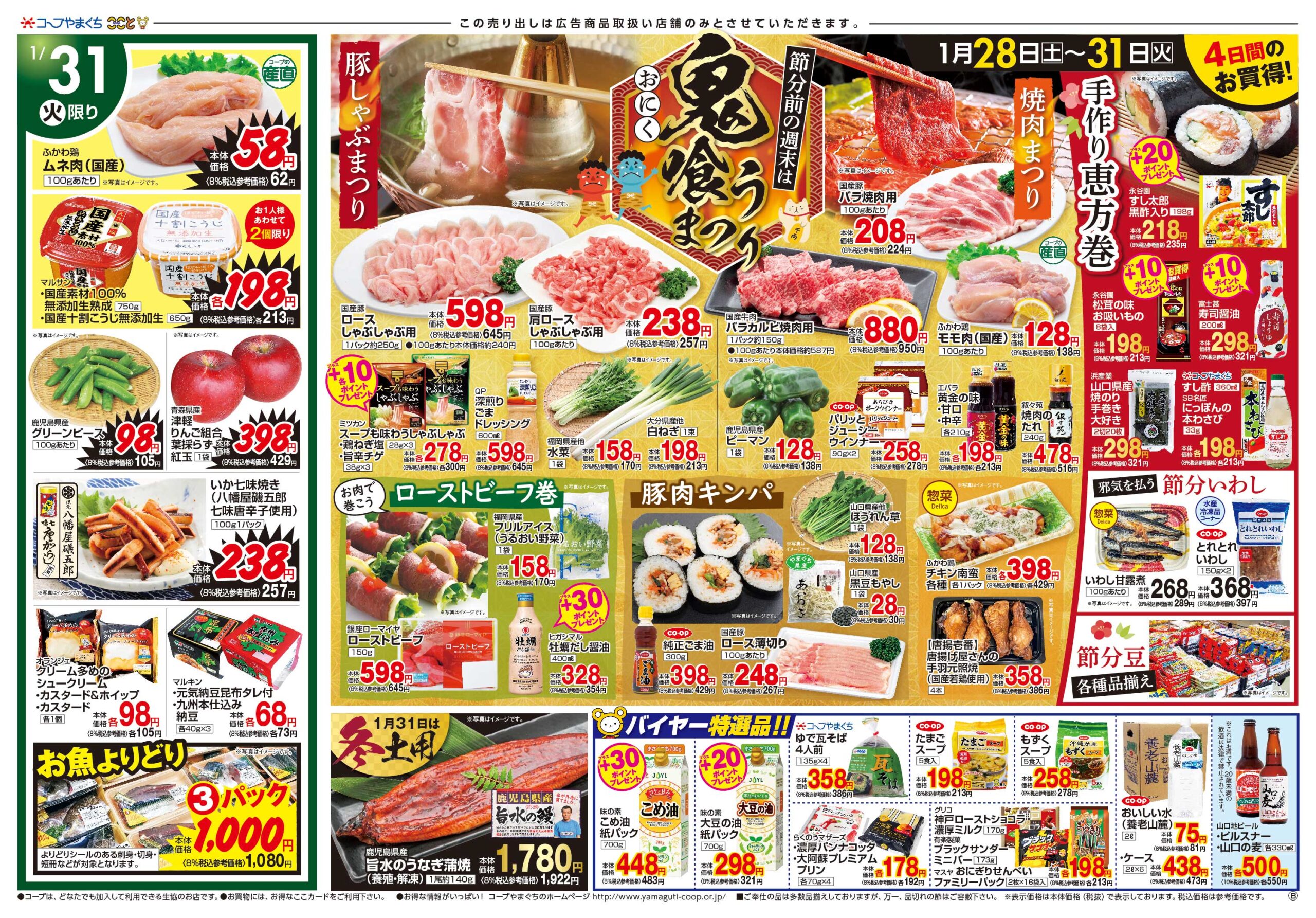 0128B_kouryo | コープやまぐち