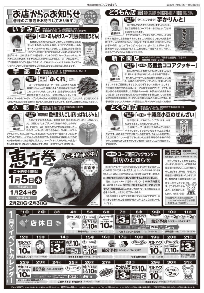 1newsB_kouryo | コープやまぐち