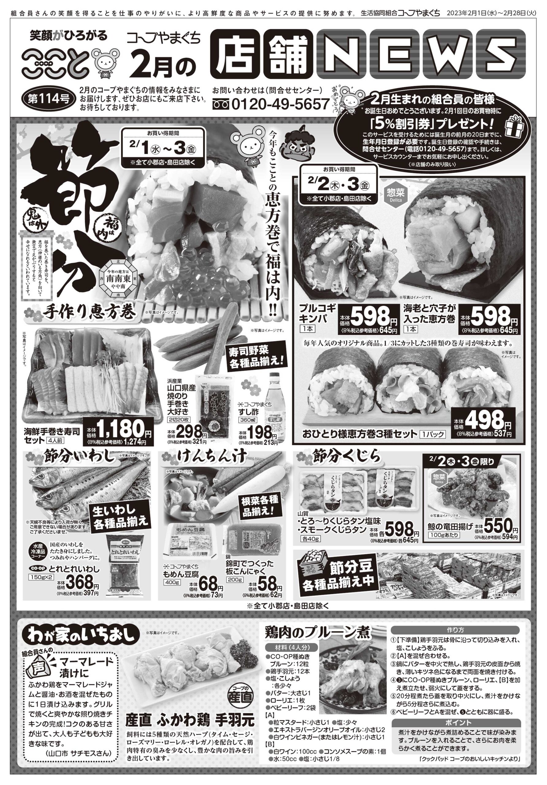 2newsA_kouryo | コープやまぐち