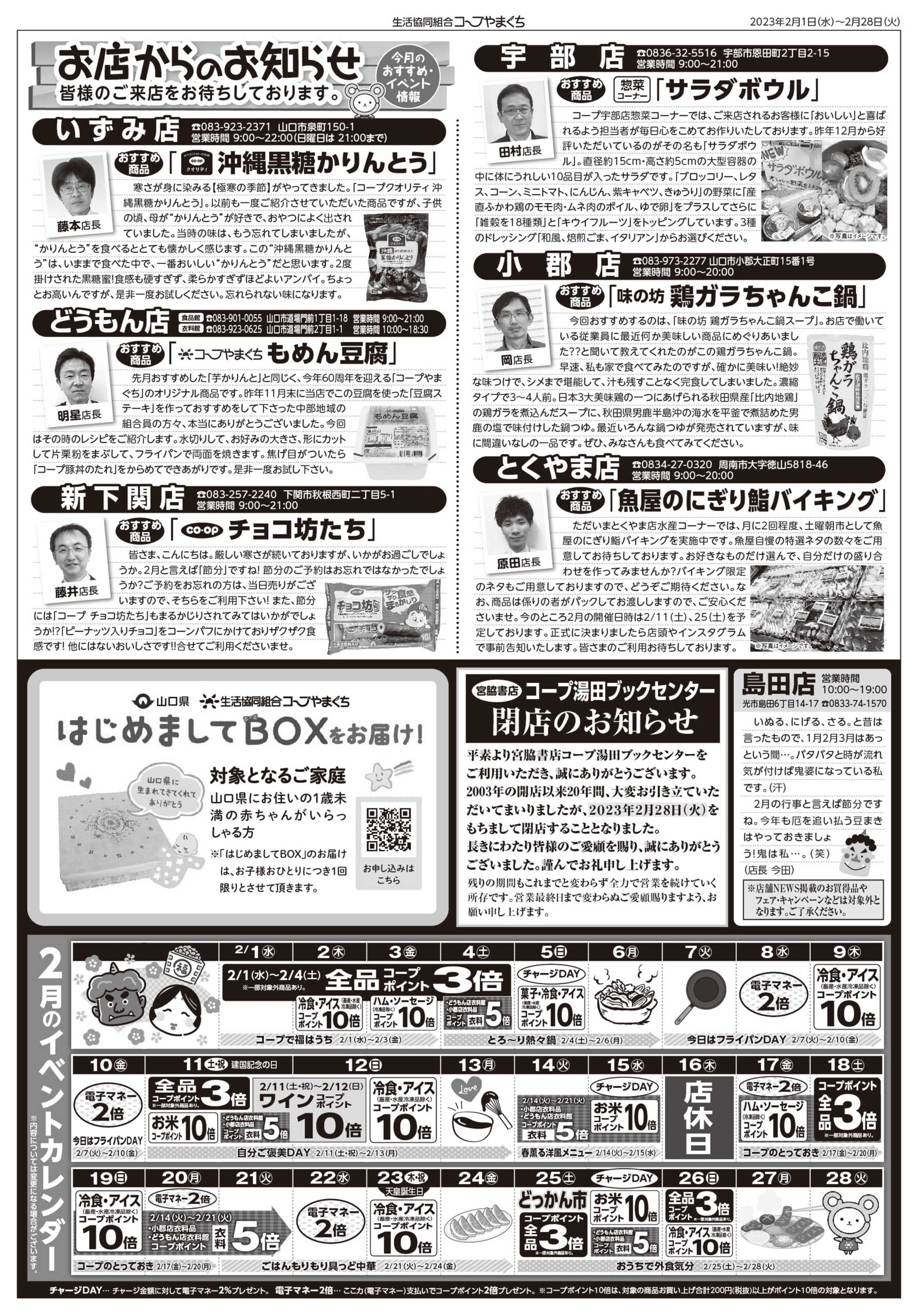 2newsB_kouryo | コープやまぐち