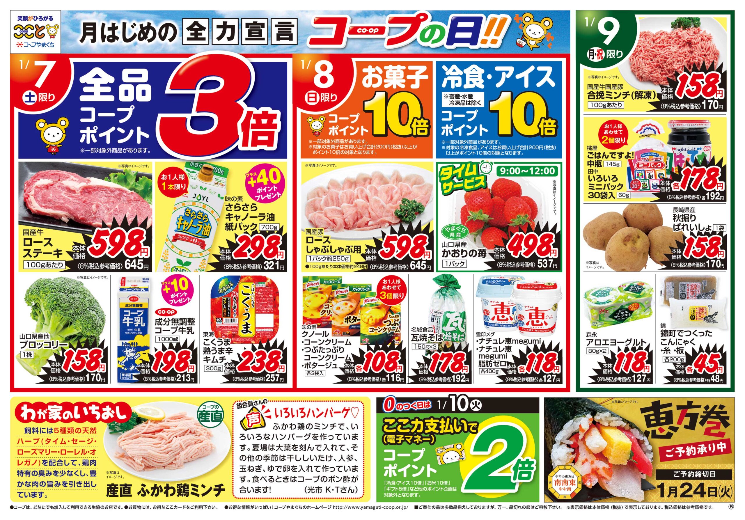 iryo0107B_kouryo | コープやまぐち