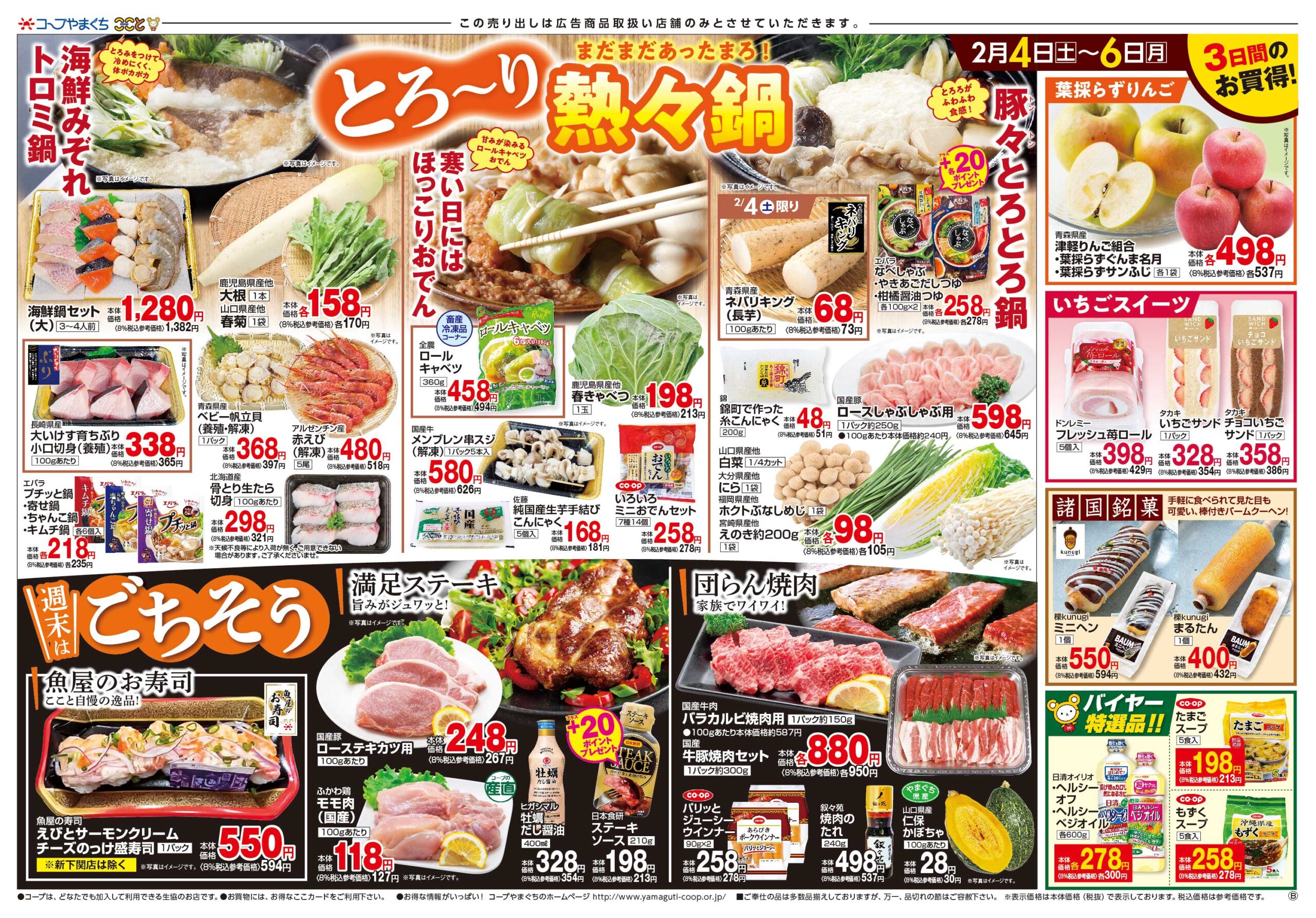 0204B_kouryo | コープやまぐち