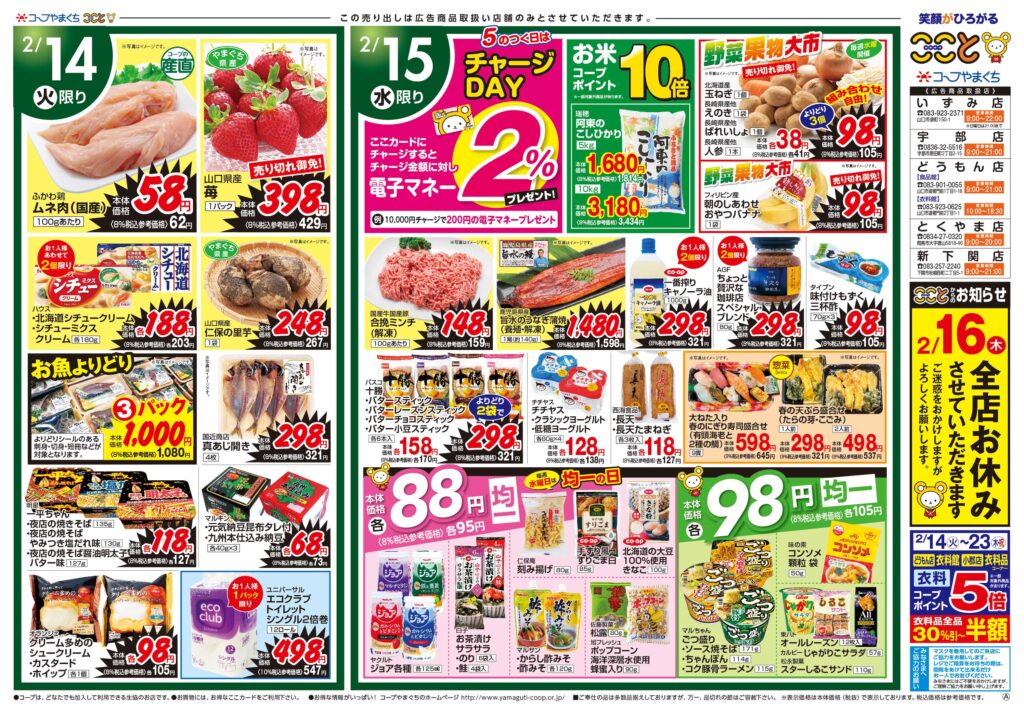 0214A_kouryo | コープやまぐち