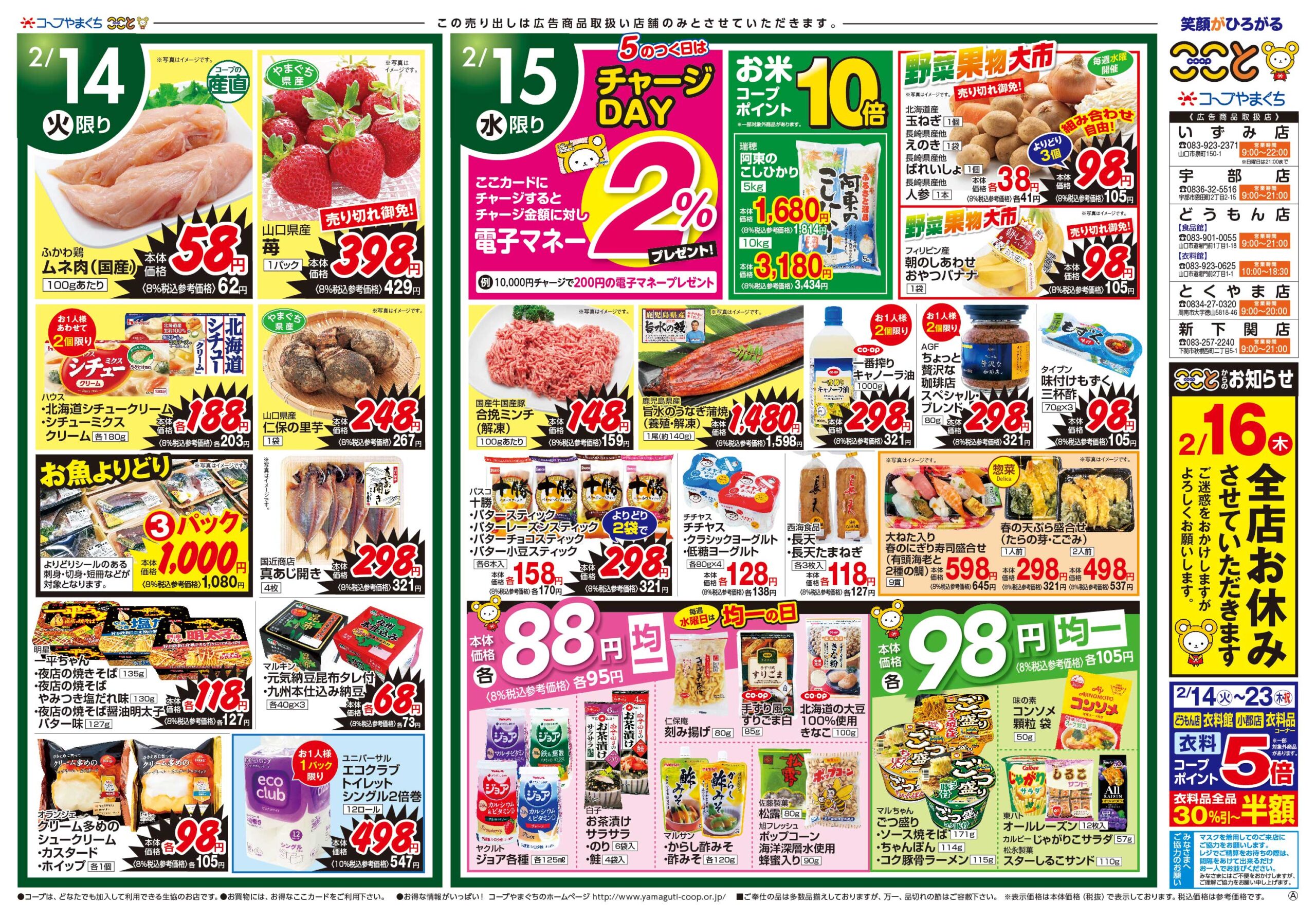 0214A_kouryo | コープやまぐち