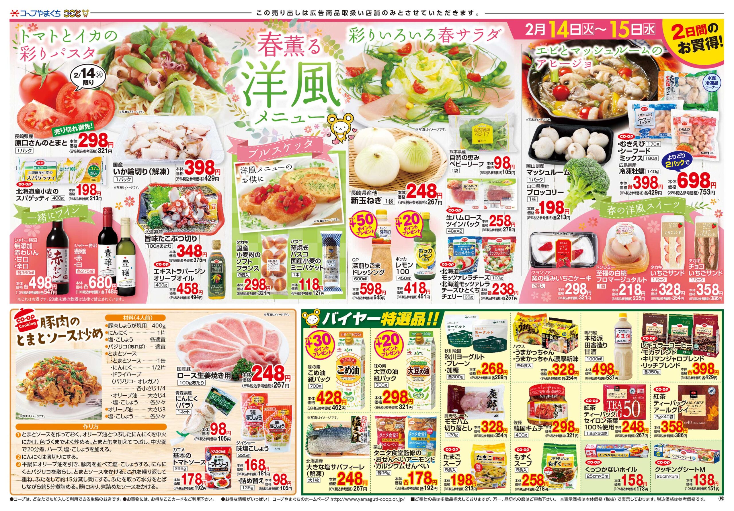 0214B_kouryo | コープやまぐち