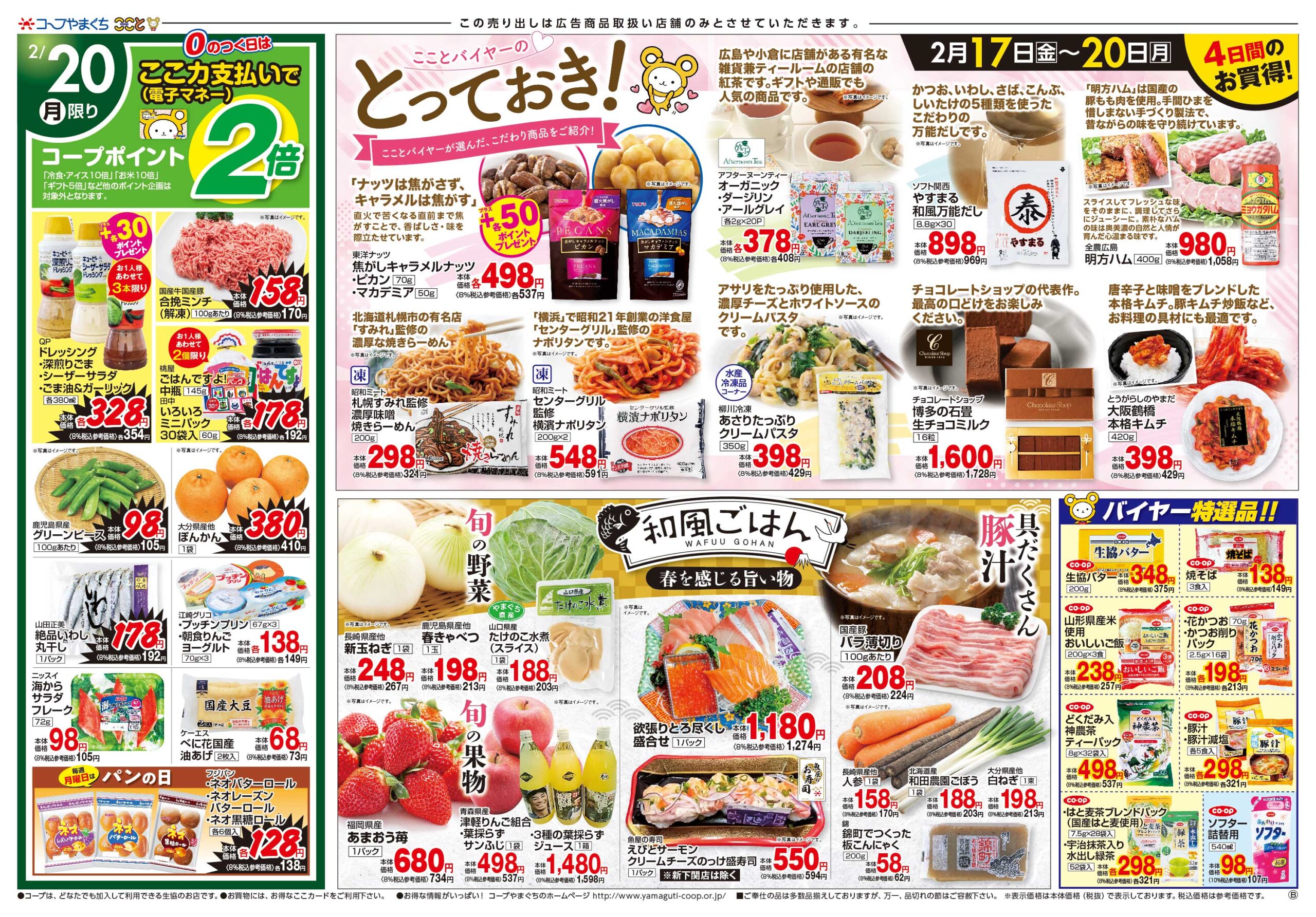 0217B_kouryo | コープやまぐち