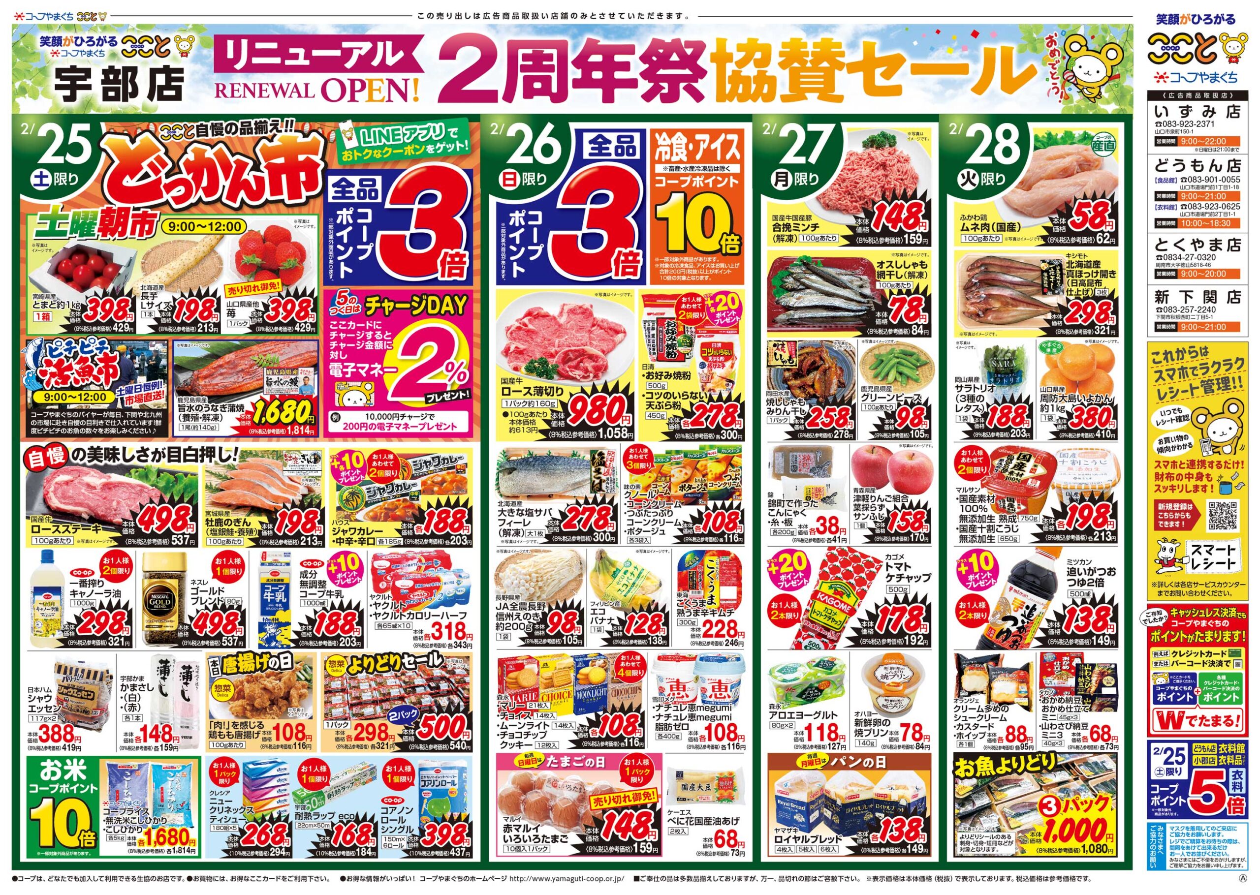 0225A_kouryo | コープやまぐち