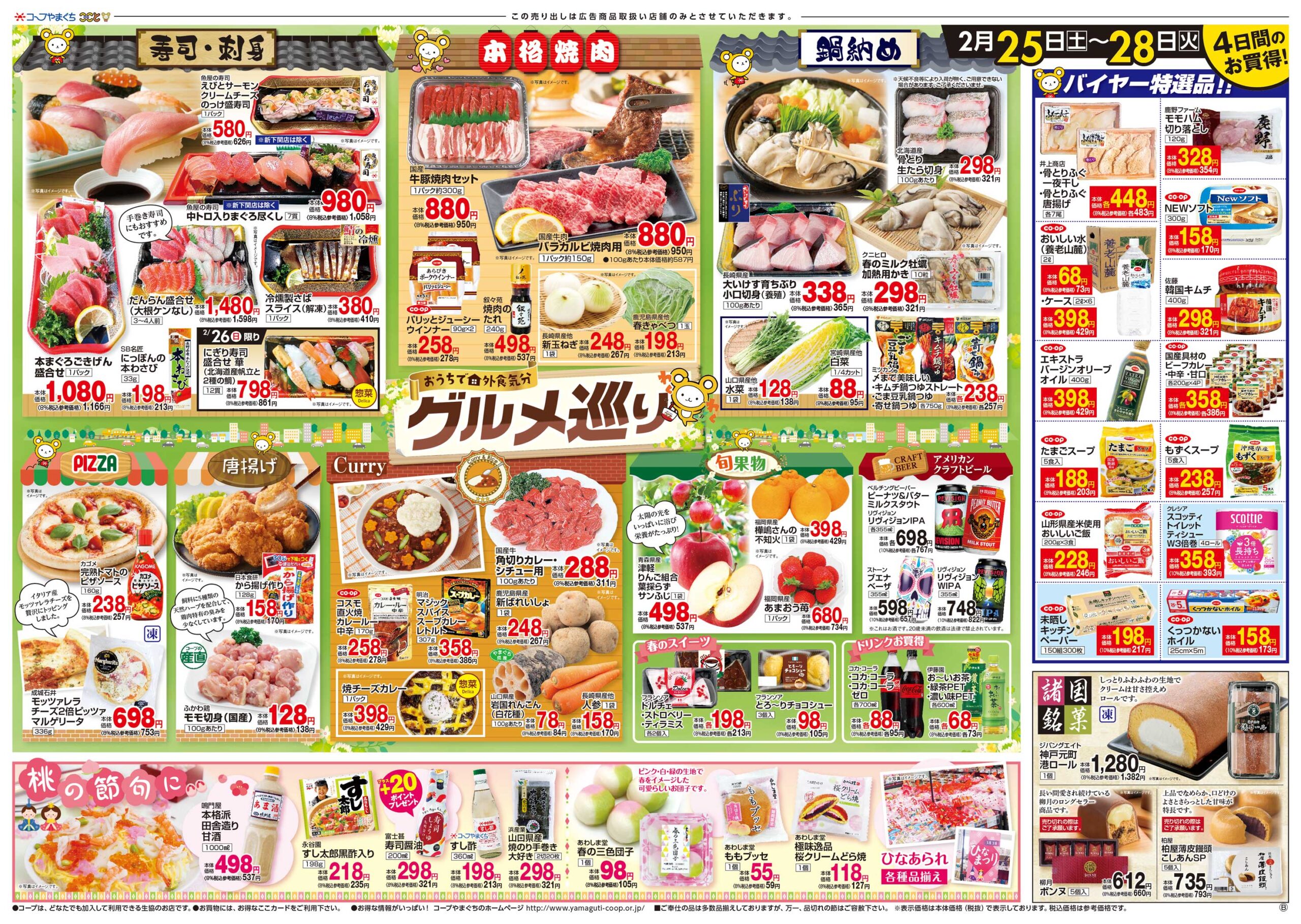 0225B_kouryo | コープやまぐち