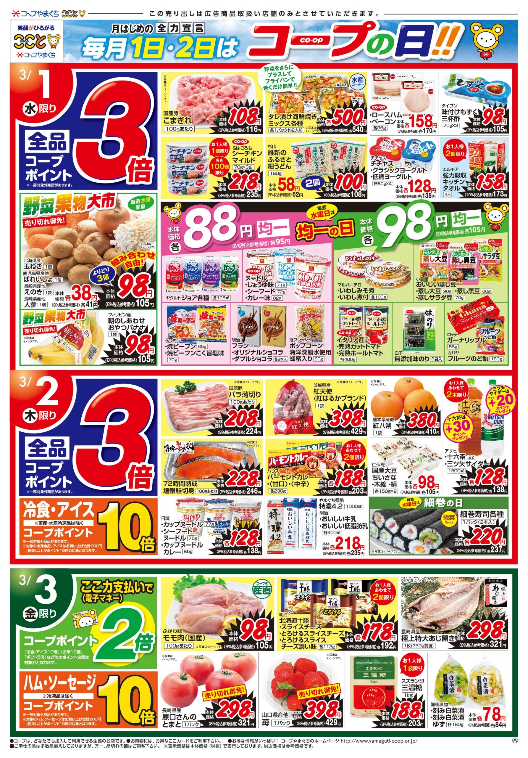 0301A_kouryo | コープやまぐち