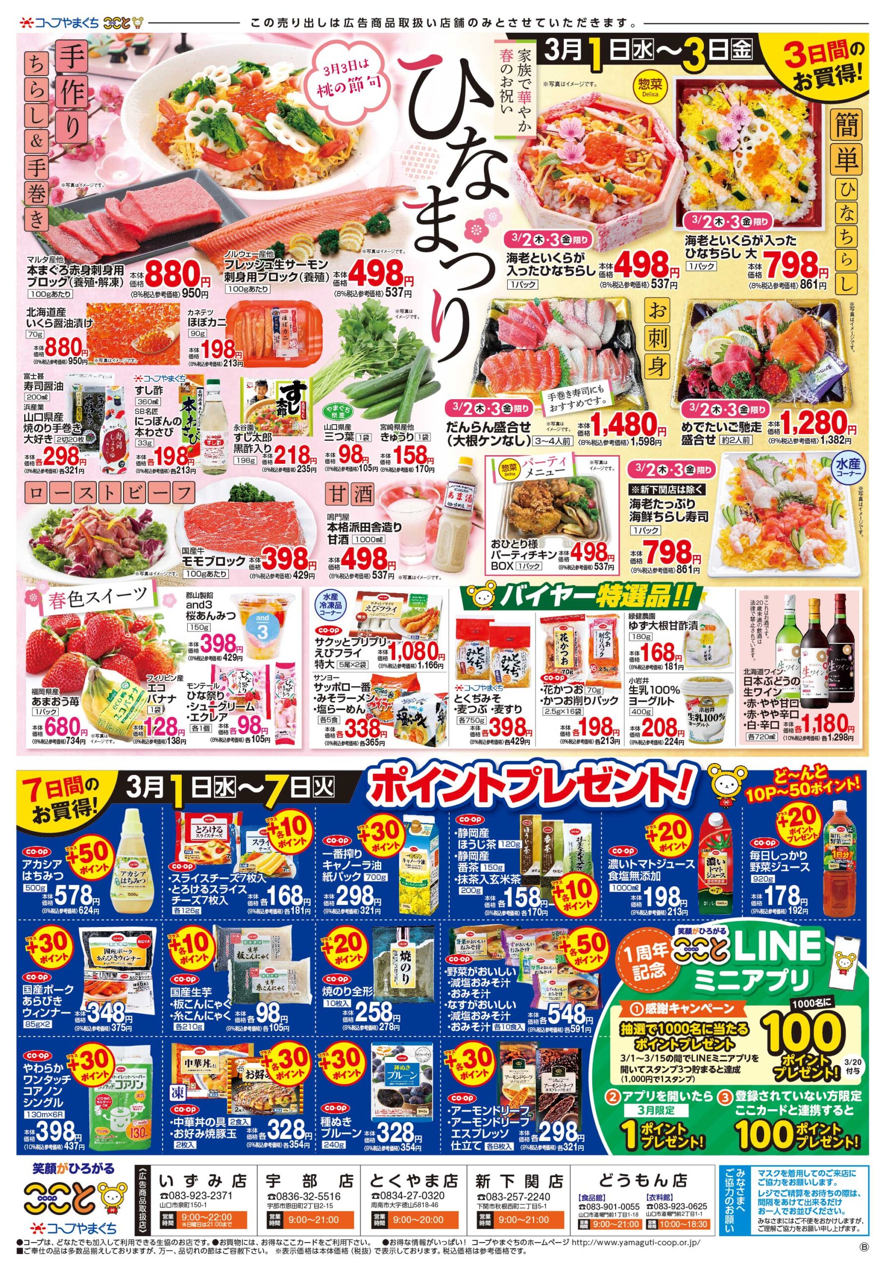 0301B_kouryo | コープやまぐち