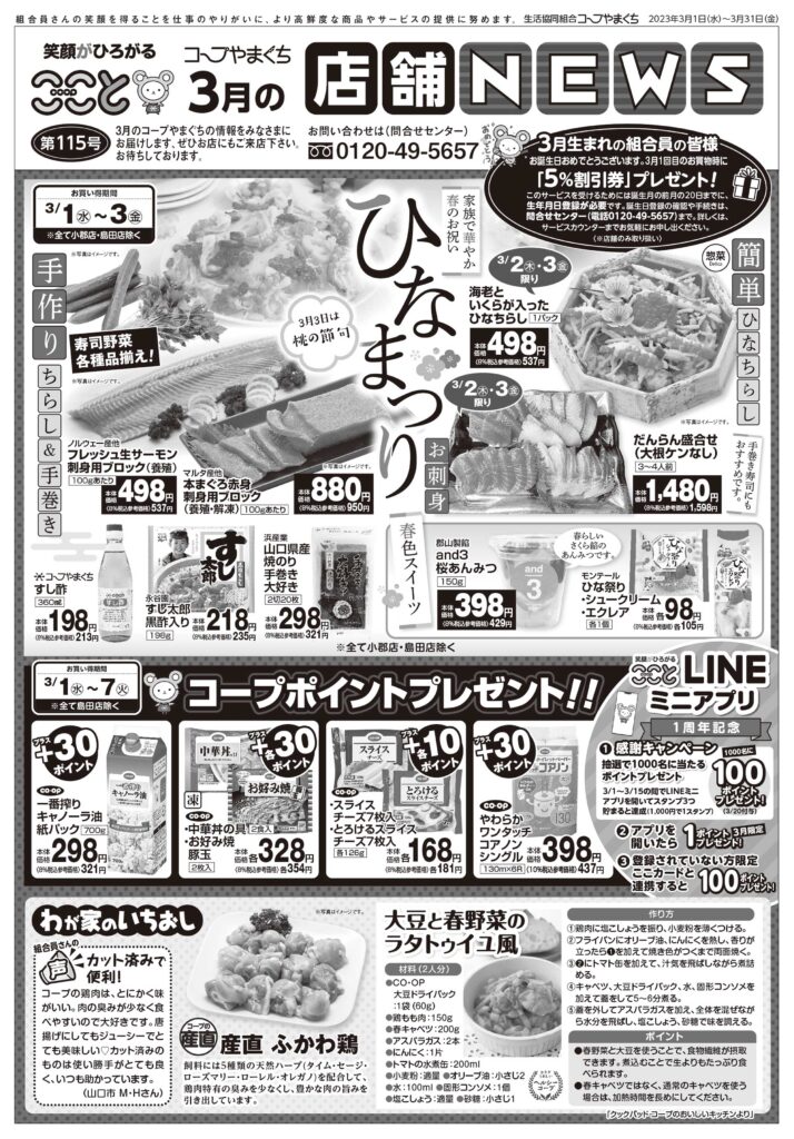 3newsA_kouryo | コープやまぐち