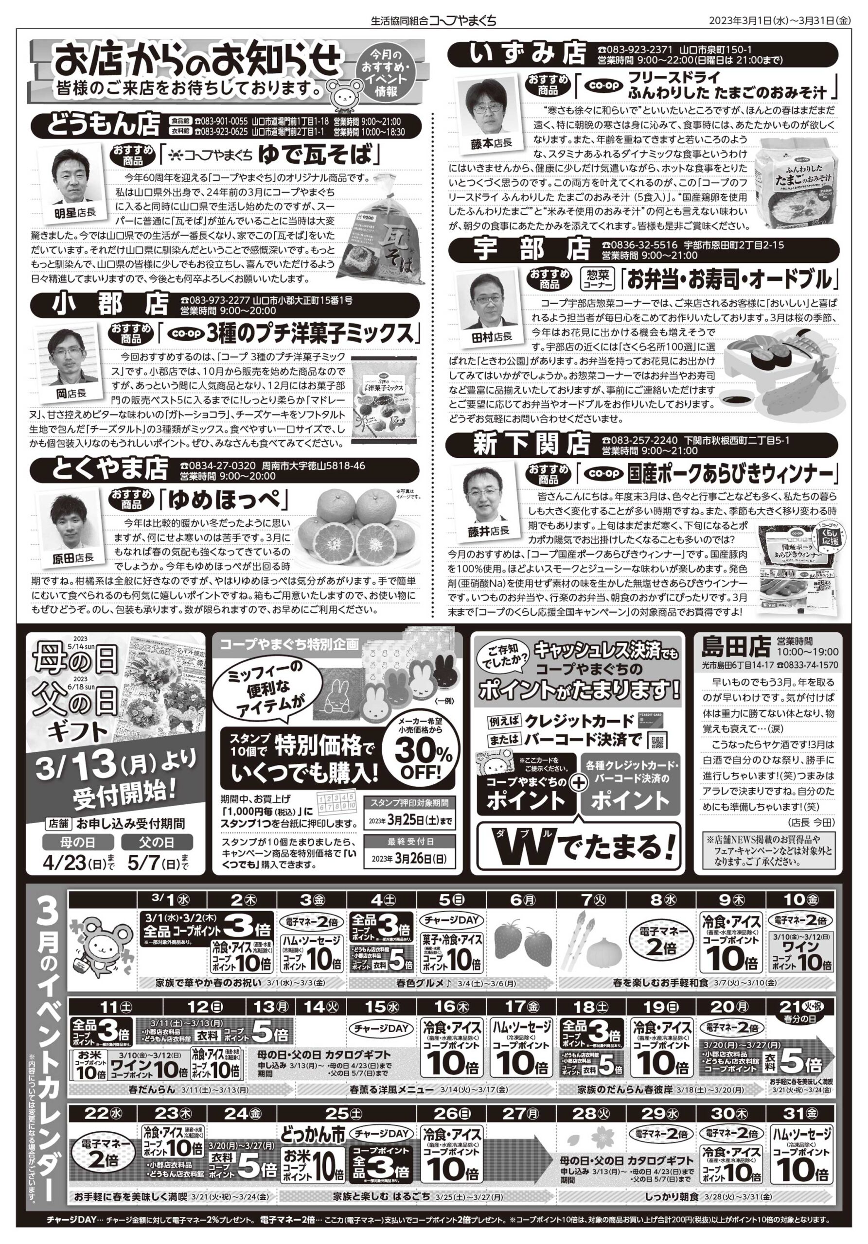 3newsB_kouryo | コープやまぐち