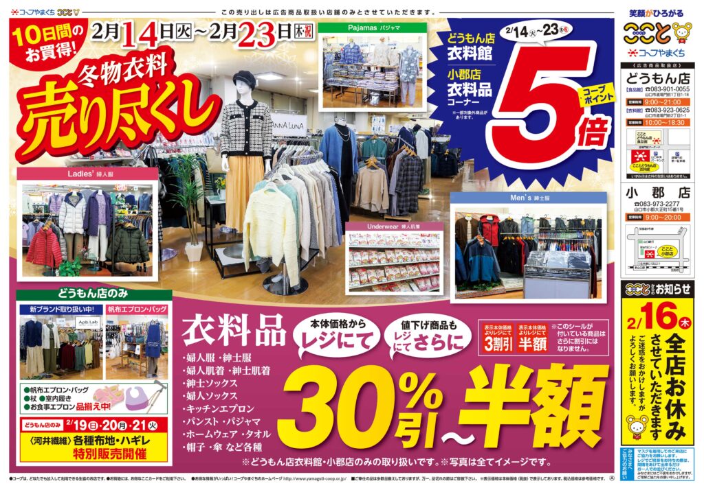 iryo0214A_kouryo | コープやまぐち