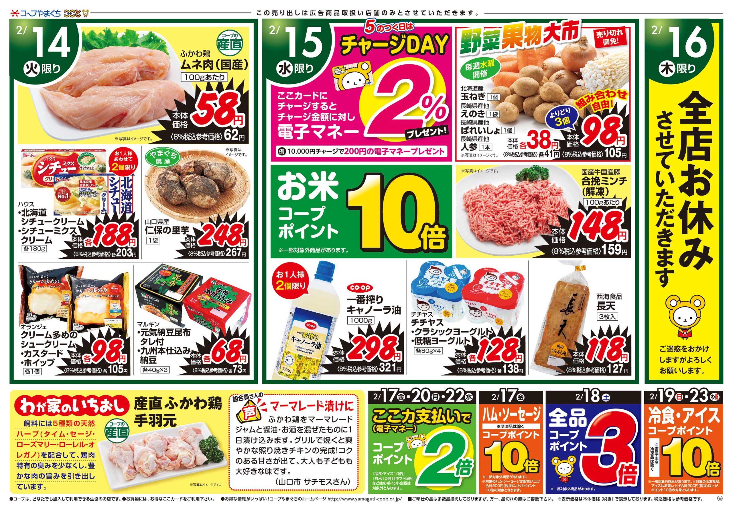 iryo0214B_kouryo | コープやまぐち