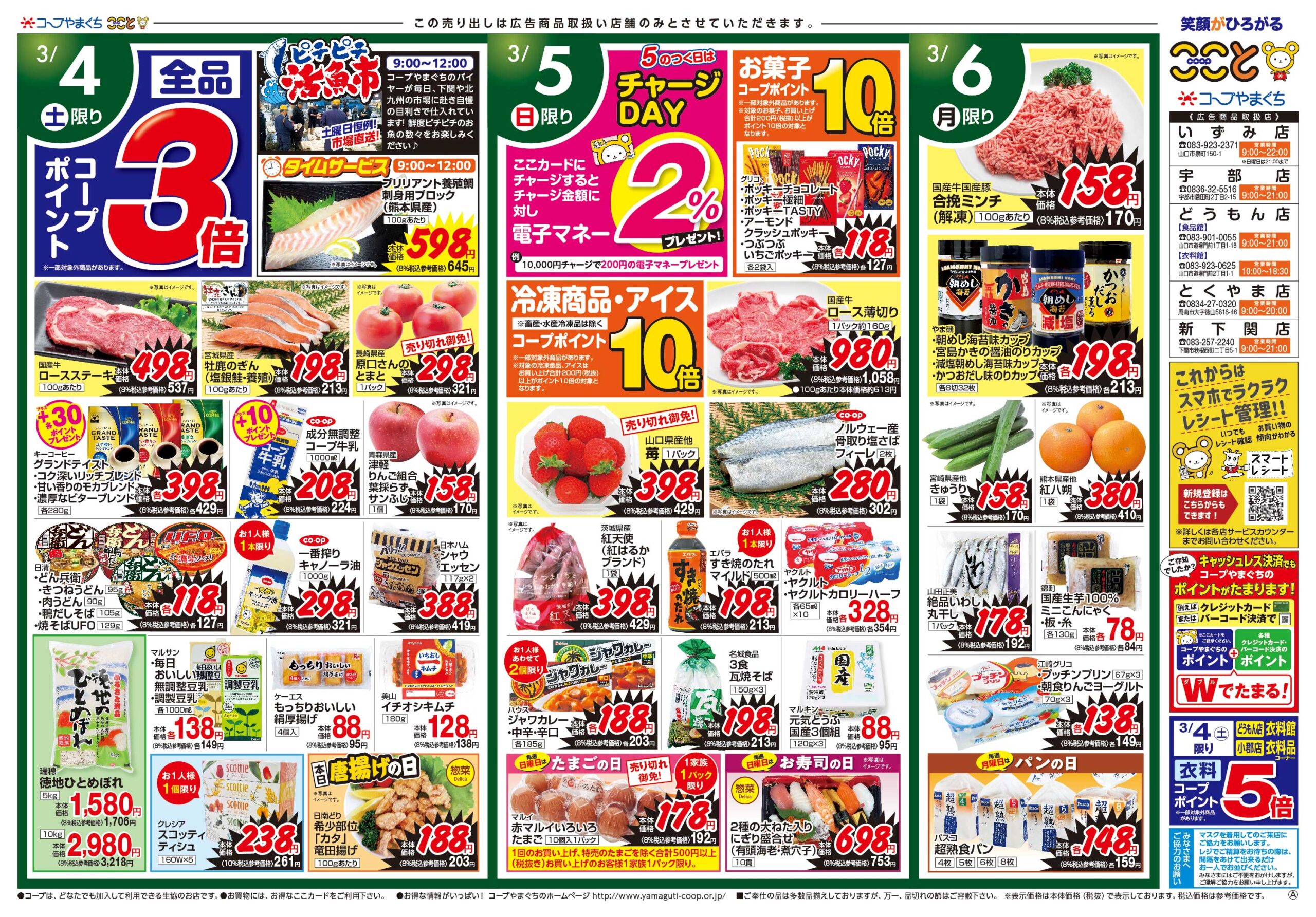 0304A_kouryo | コープやまぐち