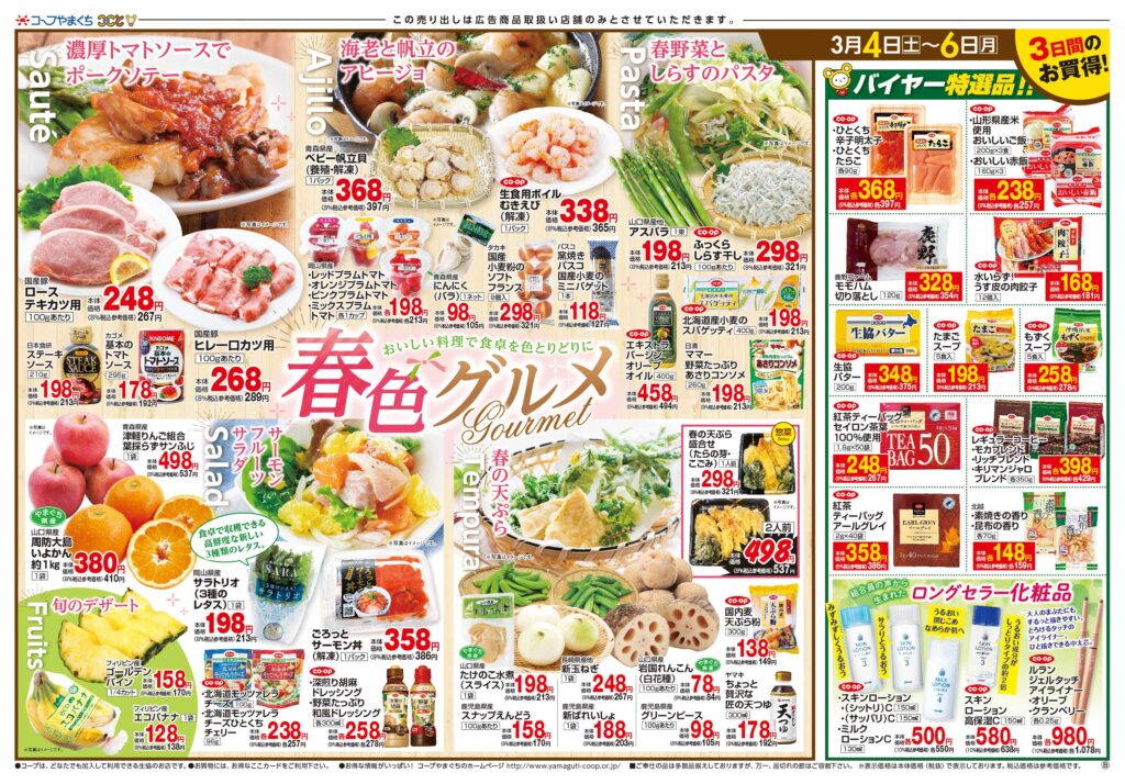 0304B_kouryo | コープやまぐち