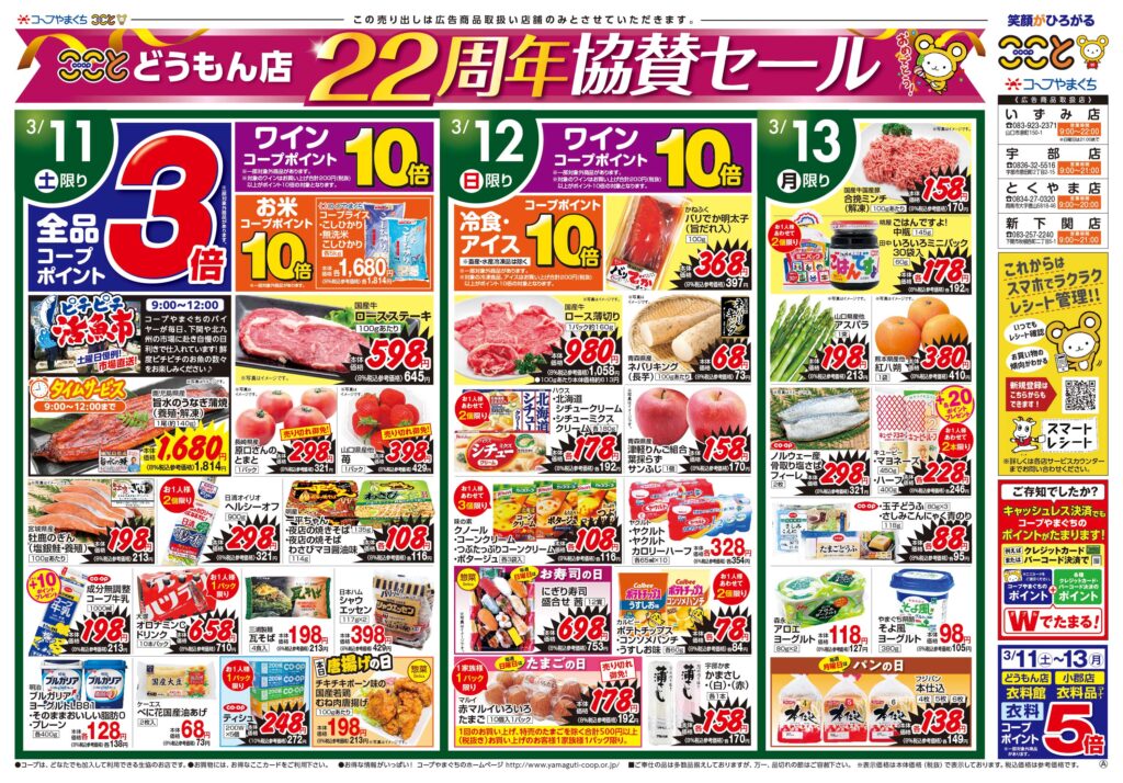 0311A_kouryo | コープやまぐち