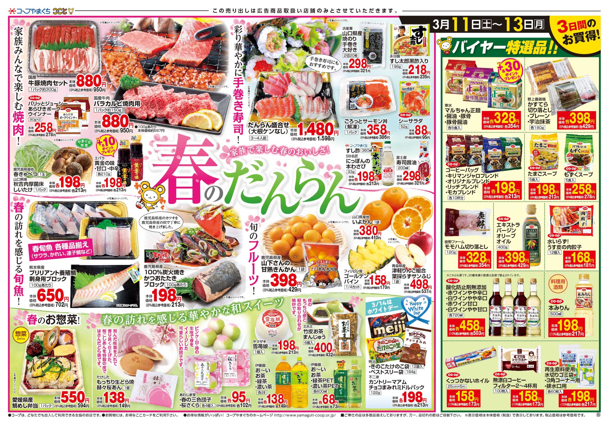 0311B_kouryo | コープやまぐち