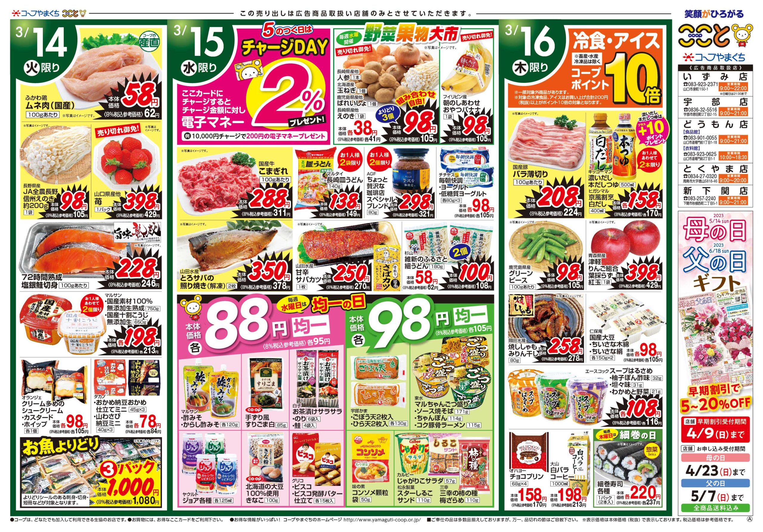 0314A_kouryo | コープやまぐち