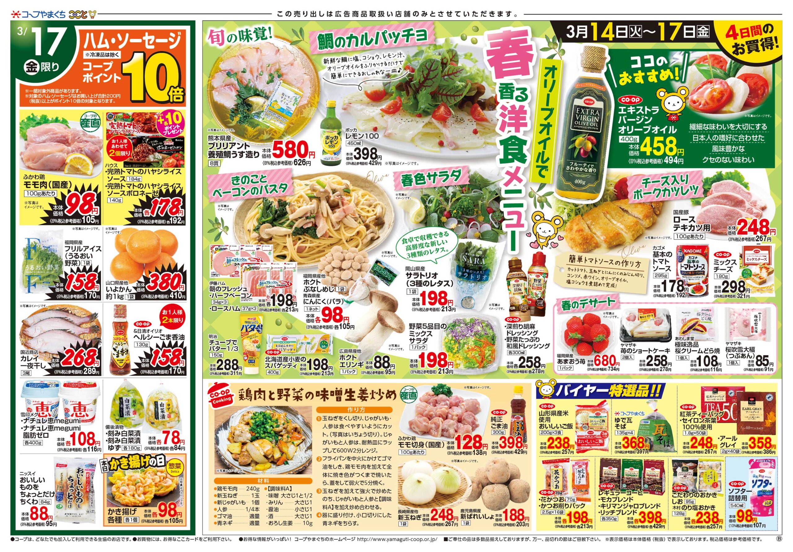 0314B_kouryo | コープやまぐち