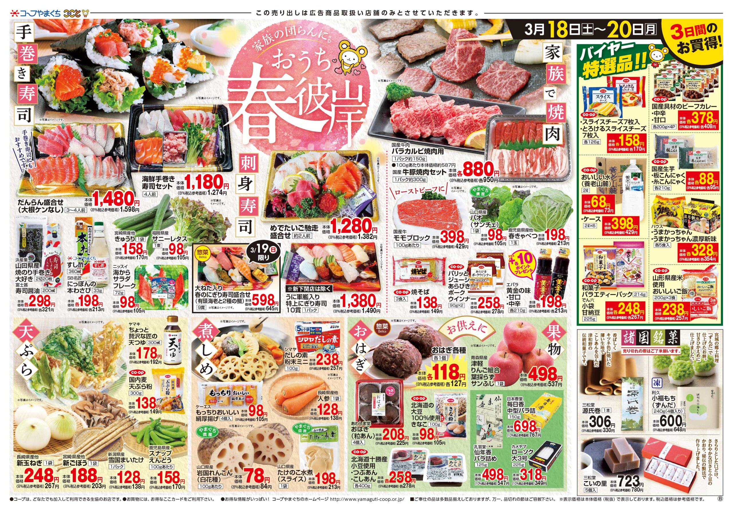 0318B_kouryo | コープやまぐち