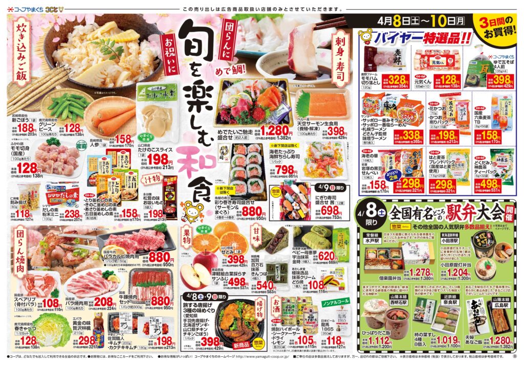 0408B_kouryo | コープやまぐち