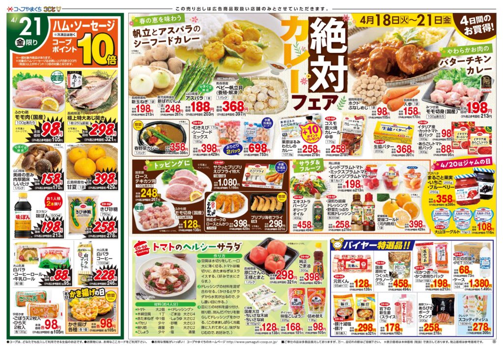 0418B_kouryo | コープやまぐち