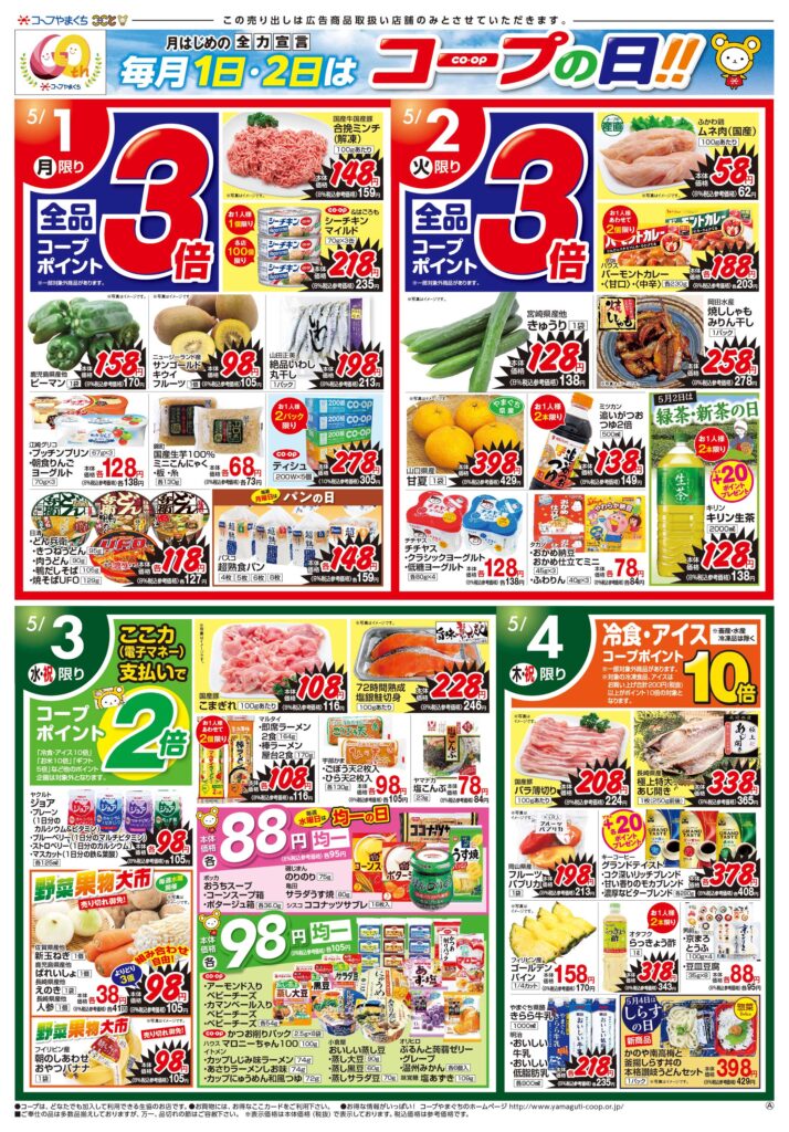 0501A_kouryo | コープやまぐち