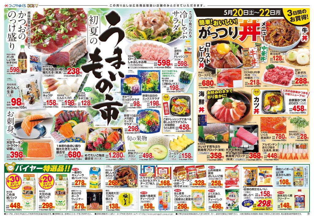 0520B_kouryo | コープやまぐち