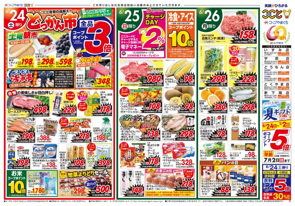 0624A_kouryo | コープやまぐち