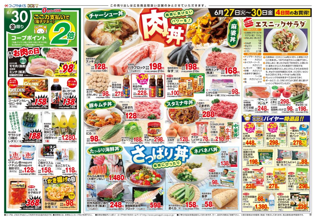 0627B_kouryo | コープやまぐち