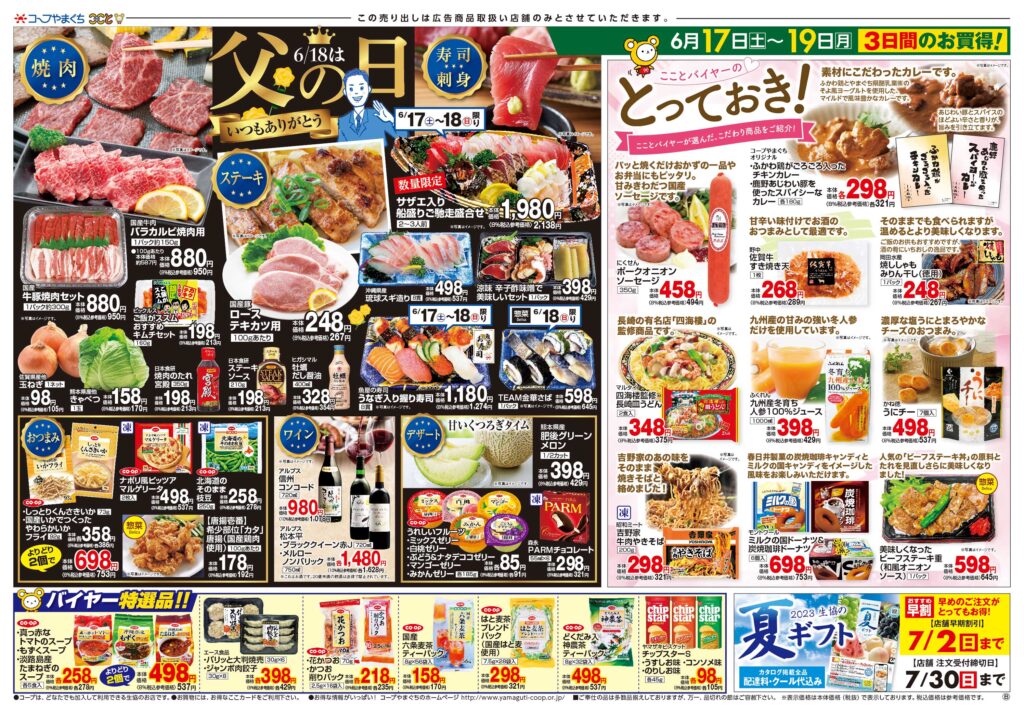 izumi0617B_kouryo | コープやまぐち