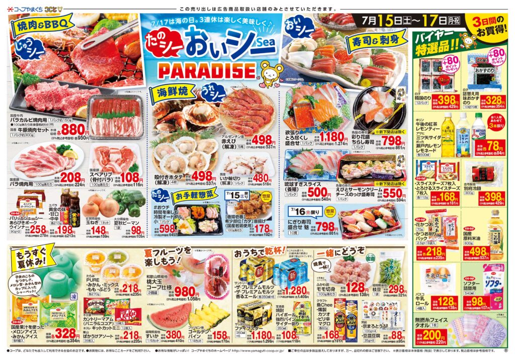 0715B_kouryo | コープやまぐち