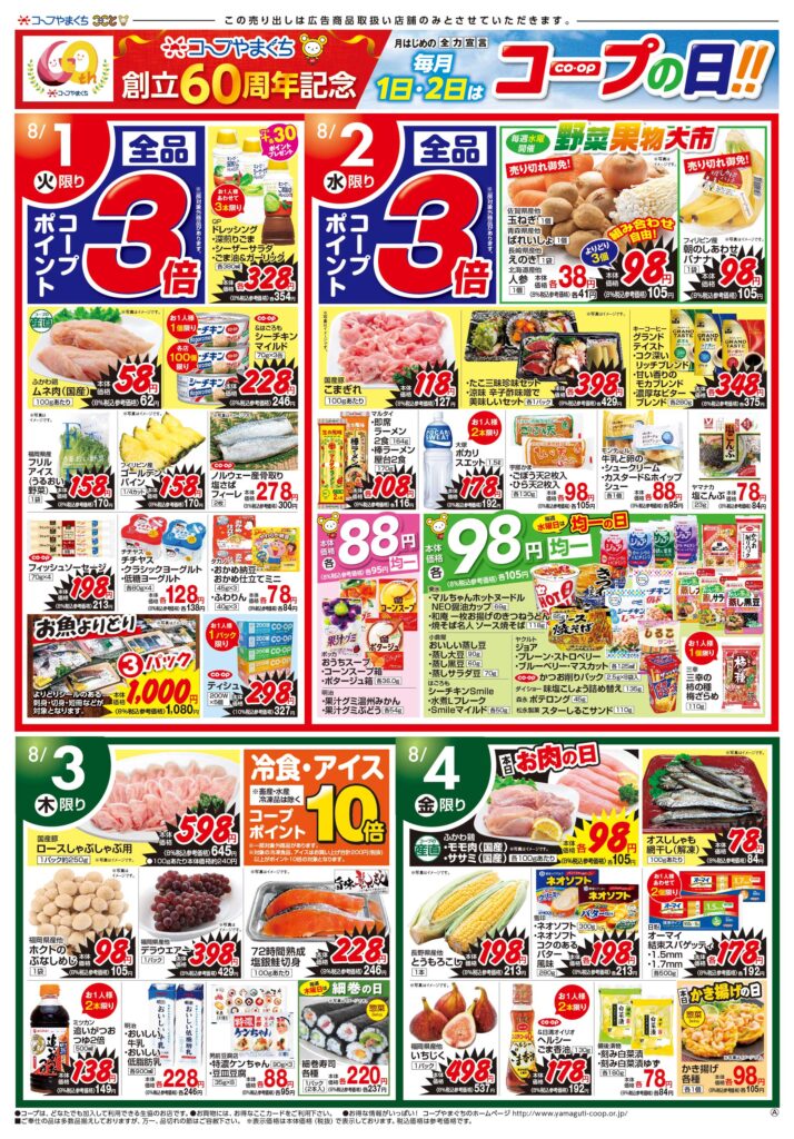 0801A_kouryo | コープやまぐち