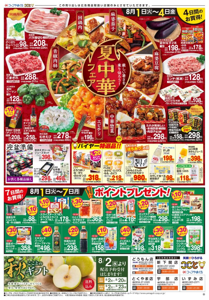 0801B_kouryo | コープやまぐち