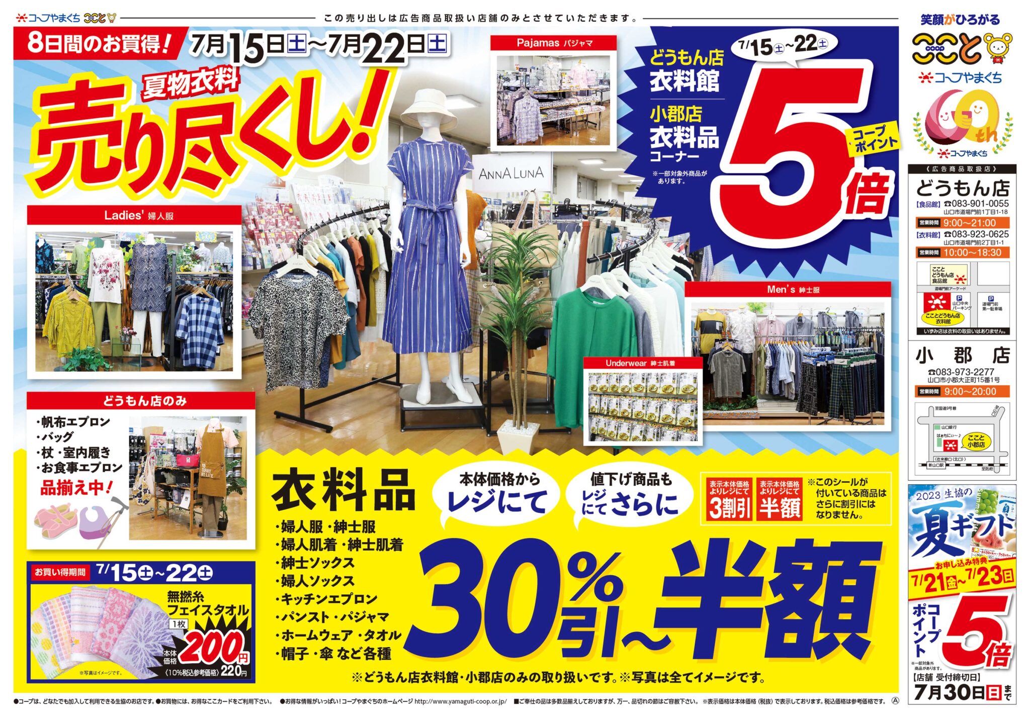 iryo0715A_kouryo | コープやまぐち