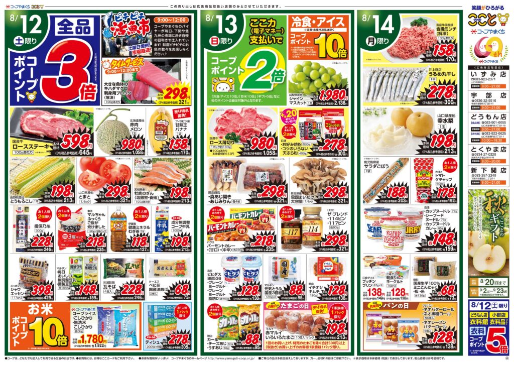 0812A_kouryo | コープやまぐち