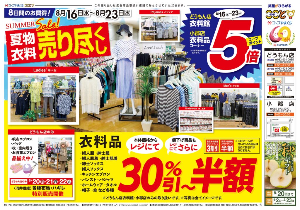 0816A_kouryo | コープやまぐち