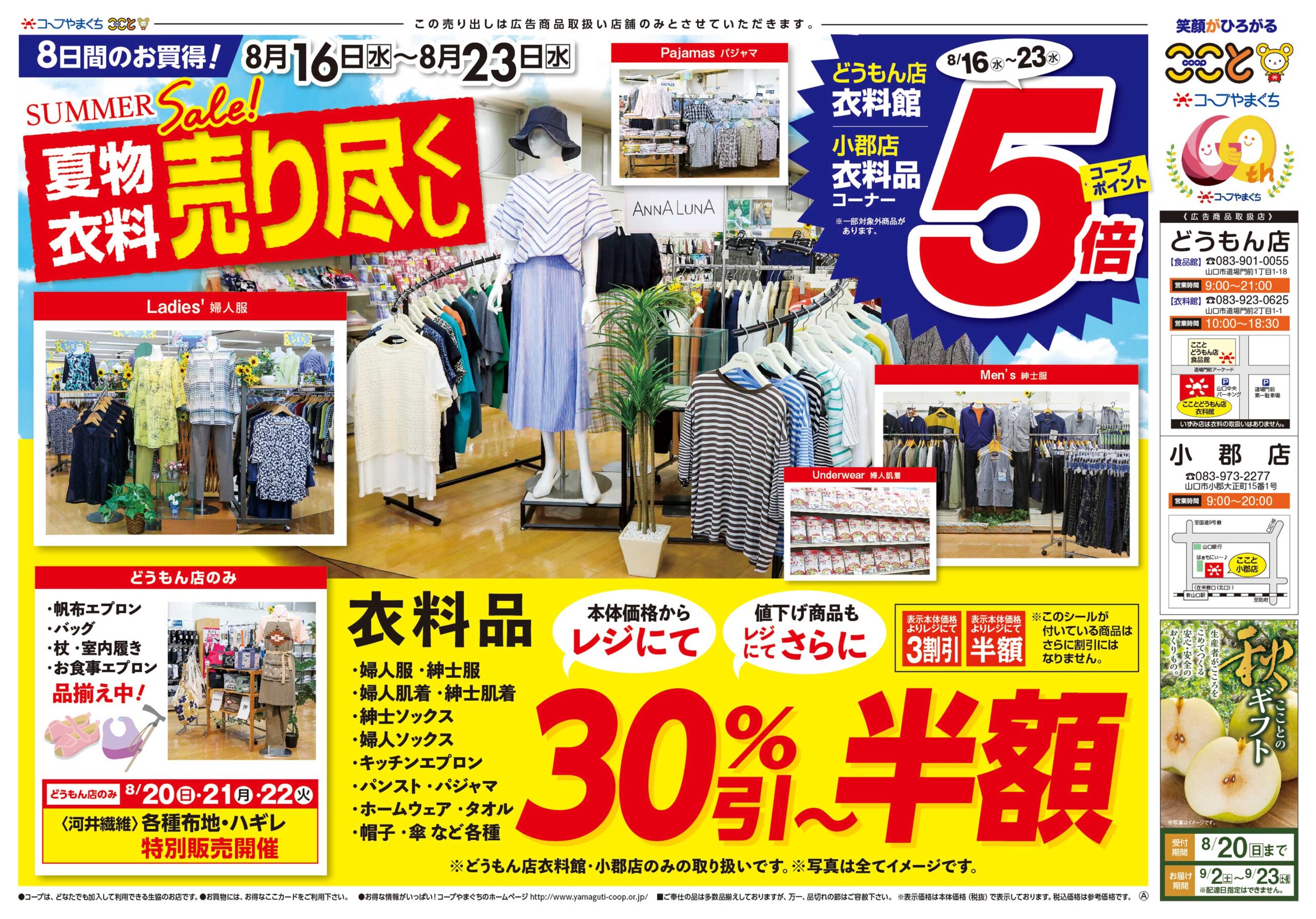 0816A_kouryo | コープやまぐち