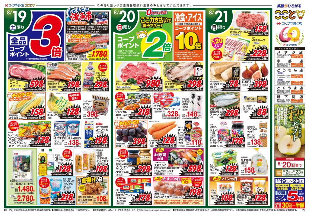 0819A_kouryo | コープやまぐち