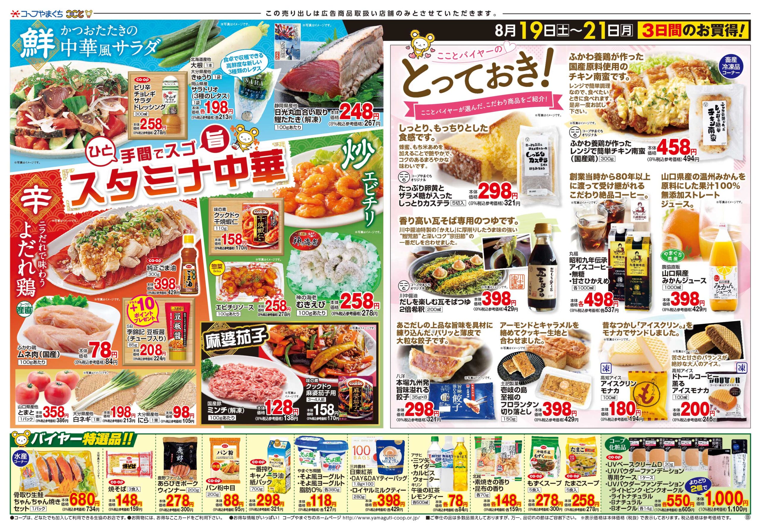 0819B_kouryo | コープやまぐち