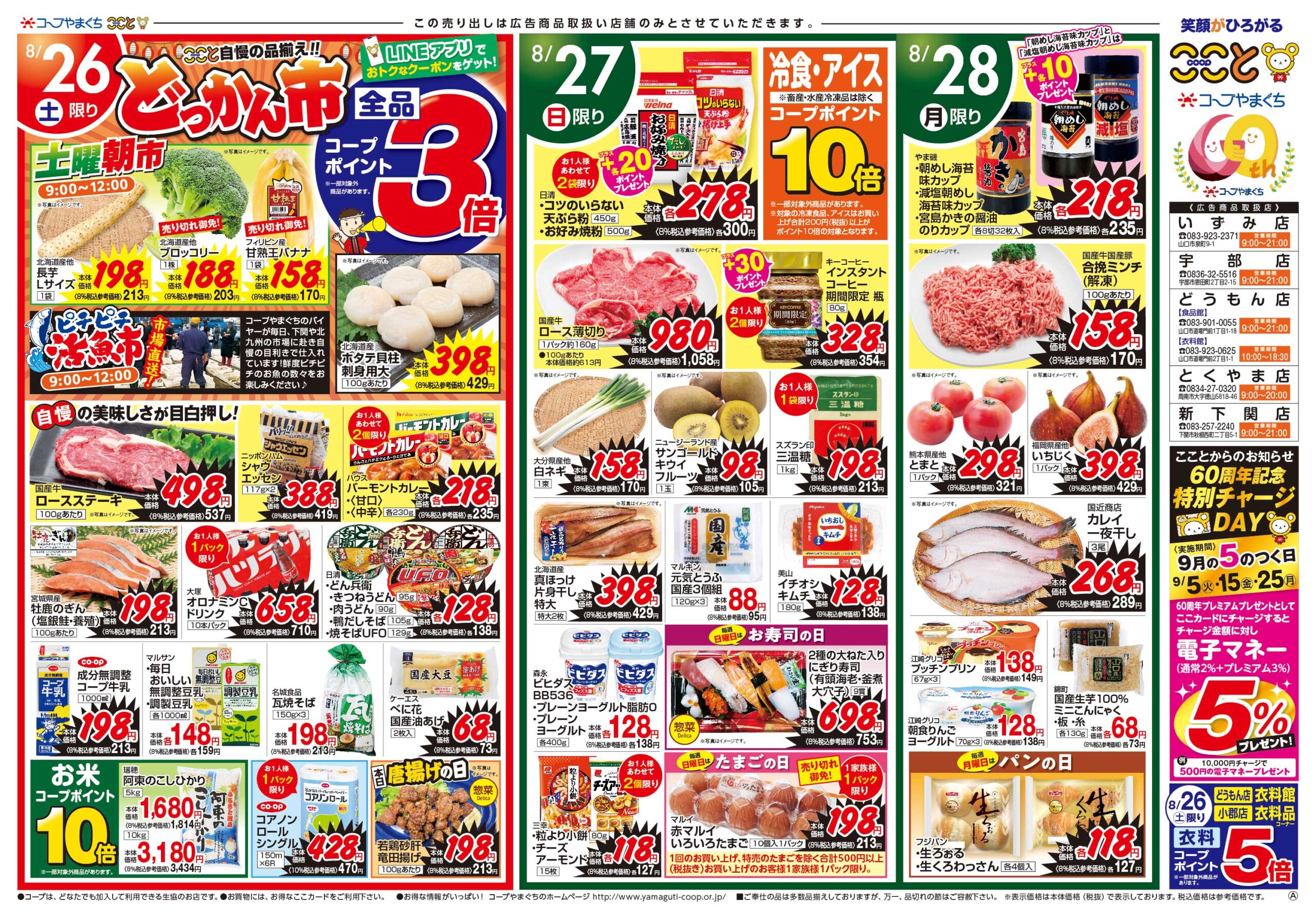 0826A_kouryo | コープやまぐち