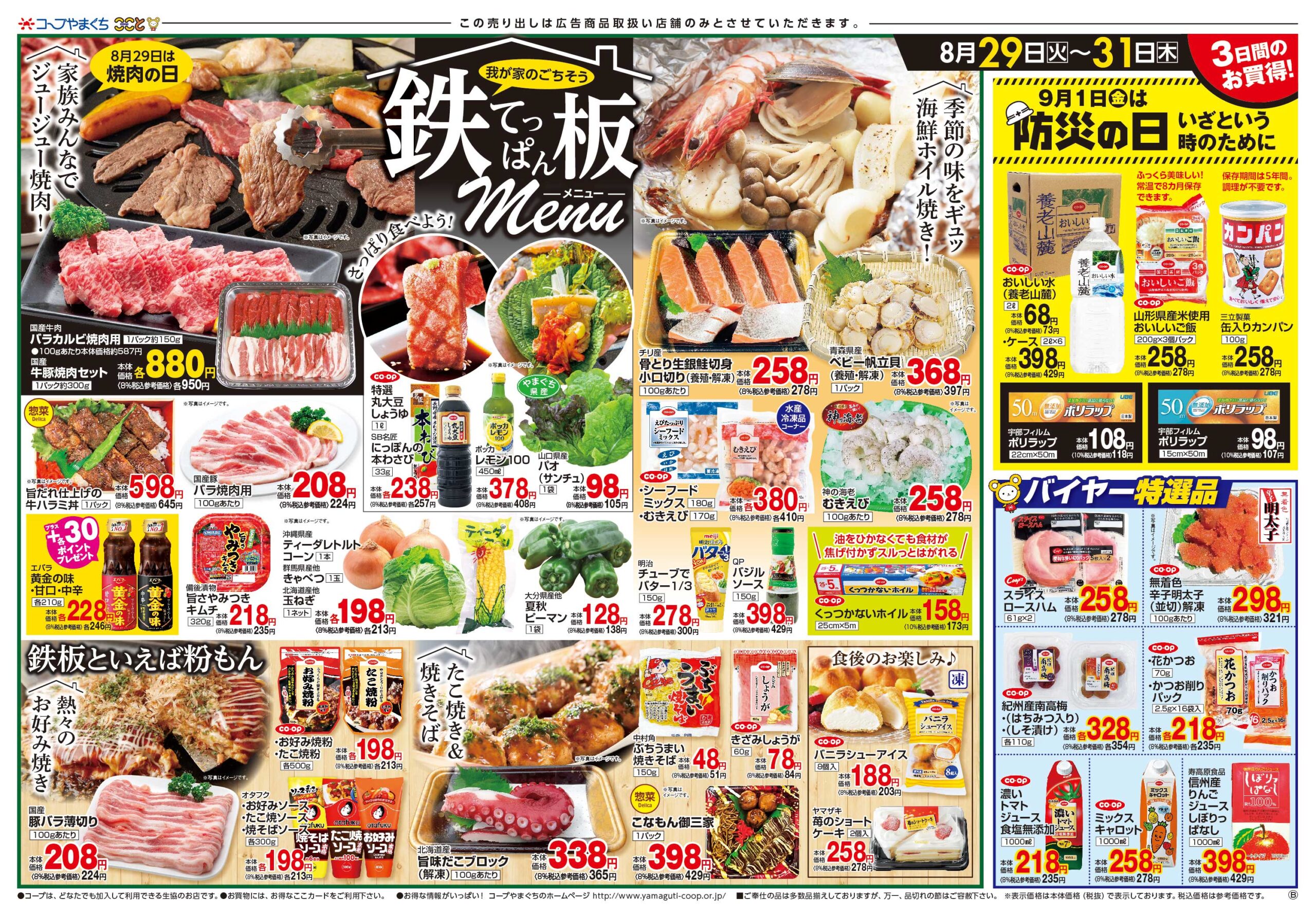 0829B_kouryo | コープやまぐち